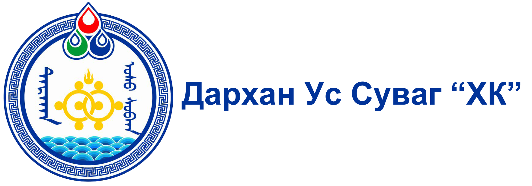 Дархан Ус Суваг